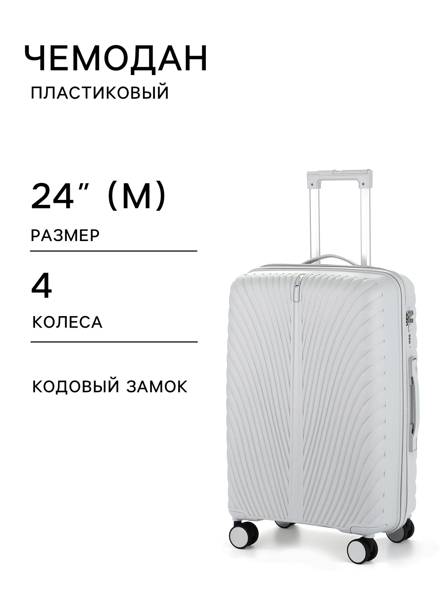 Чемодан