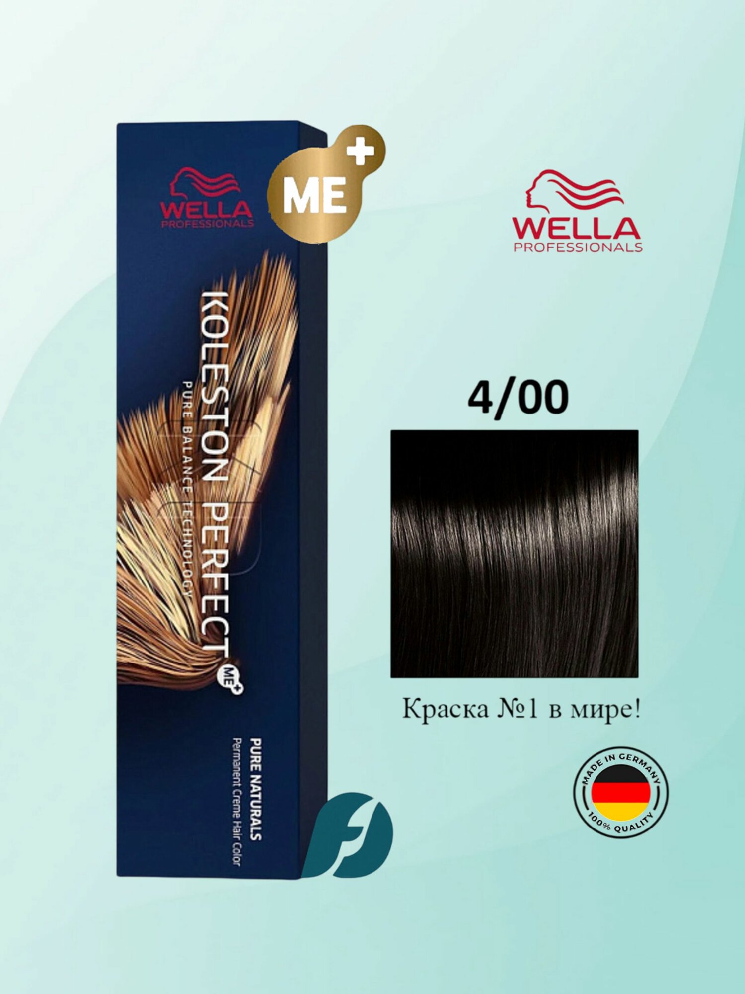 Wella Professionals Koleston Perfect ME+ 4/00 Краска для волос - Коричневый интенсивный, 60мл