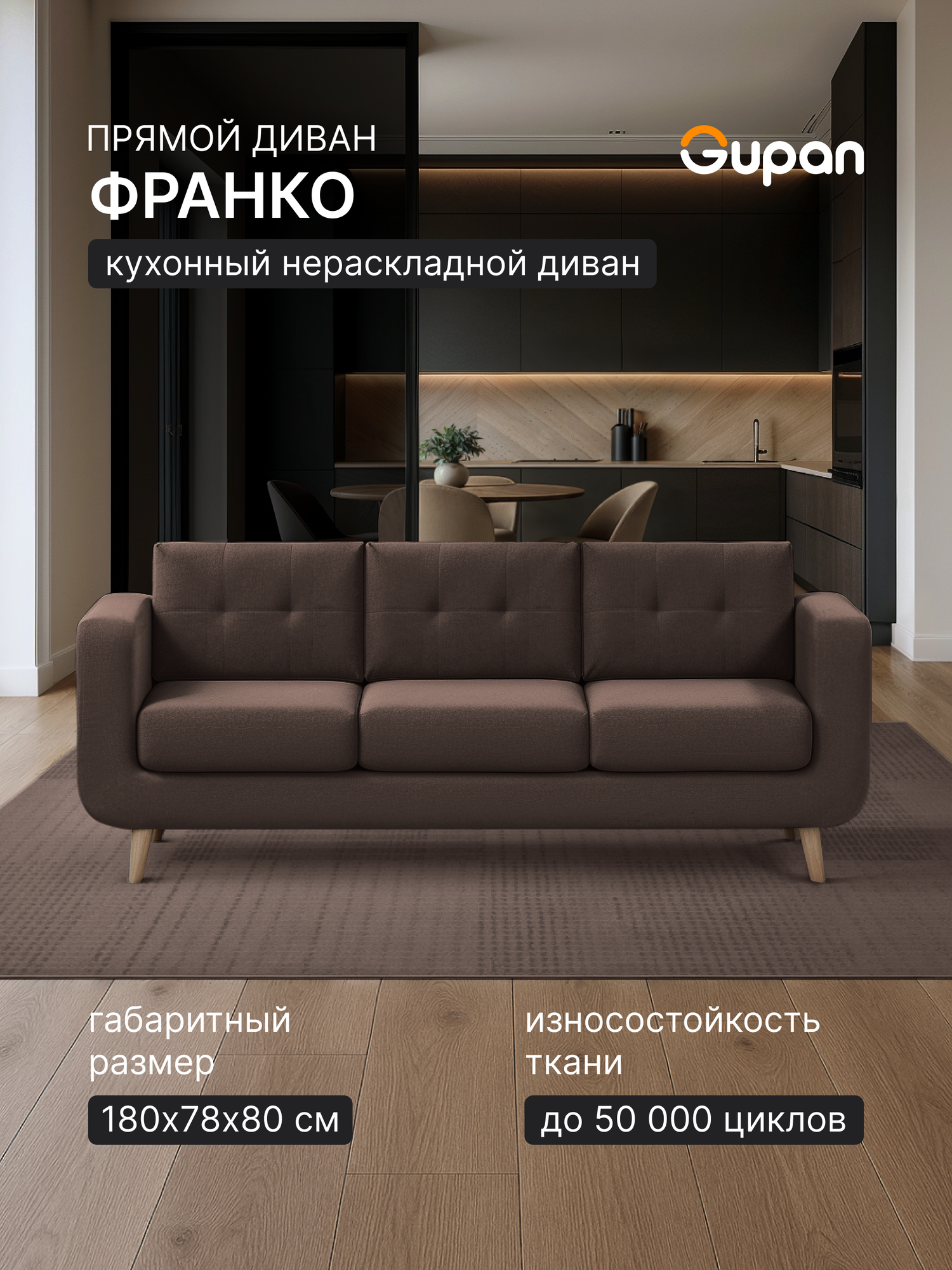 Диван на кухню Gupan Франко Велюр Амиго Темно-Коричневый, беспружинный