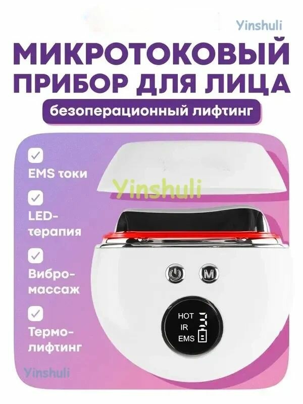 Микротоки