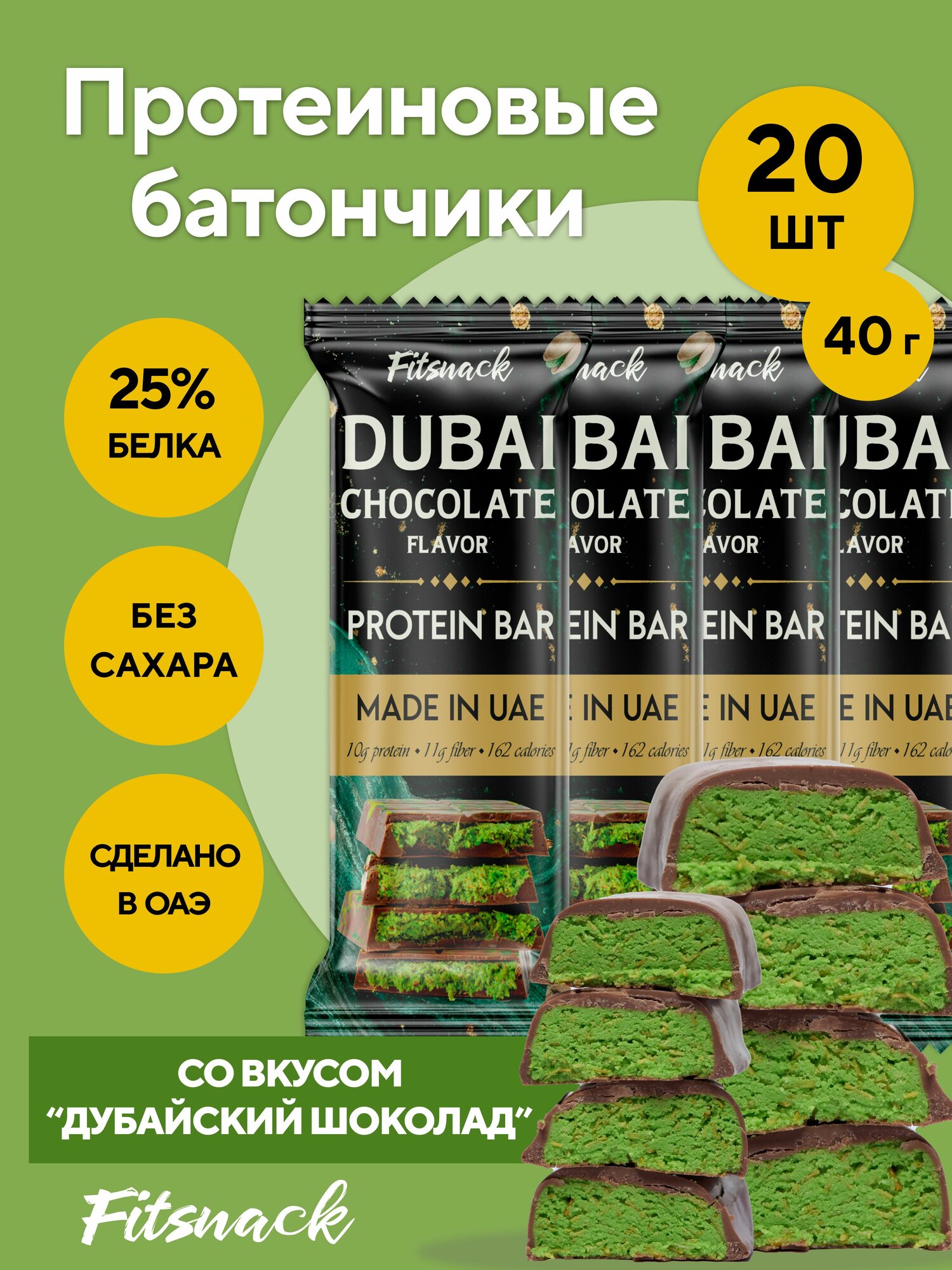 Протеиновые батончики без сахара Fitsnack дубайский шоколад,20 шт по 40 г, с хрустящей кунафой