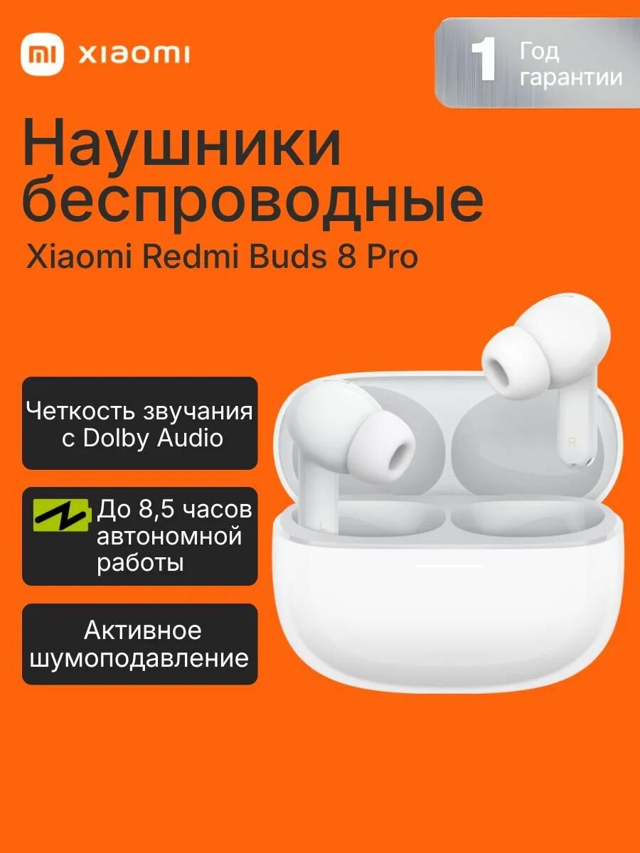 Наушники Xiaomi Redmi Buds 8 Pro, белый