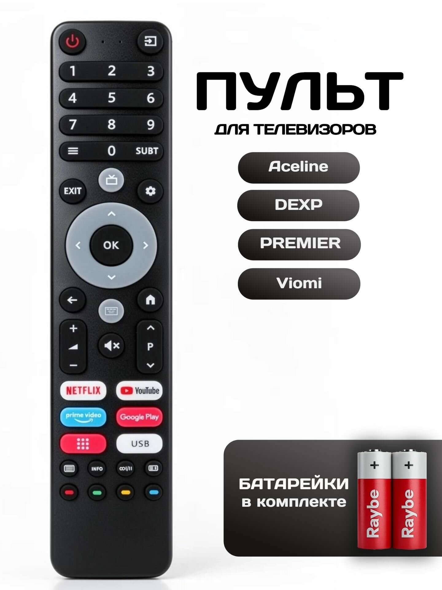 Пульт для телевизора универсальный DP-V2-IR, батарейки в комплекте. с батарейками DP-V2-IR