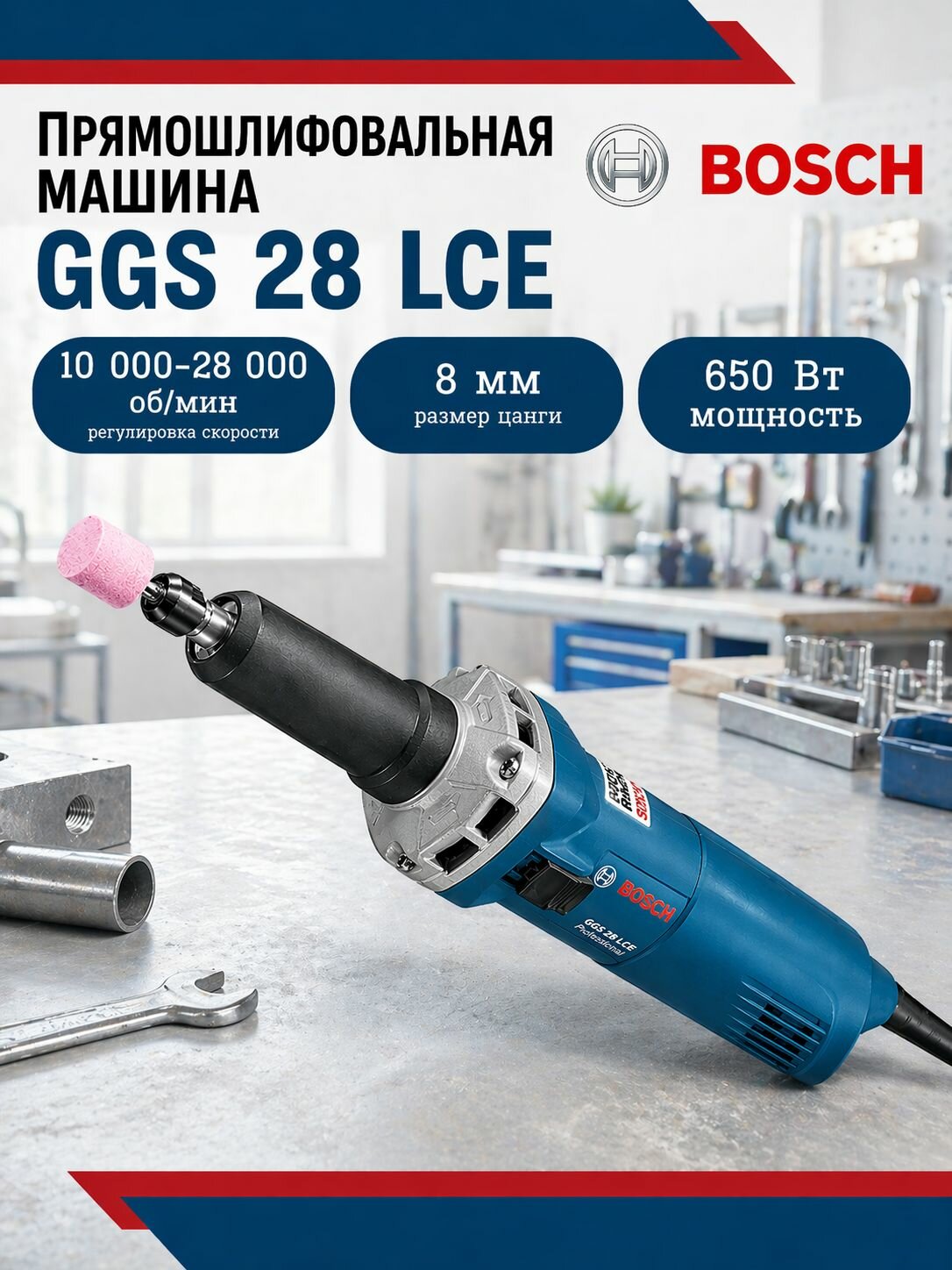 Прямошлифовальная машина Bosch GGS 28 LCE Professional