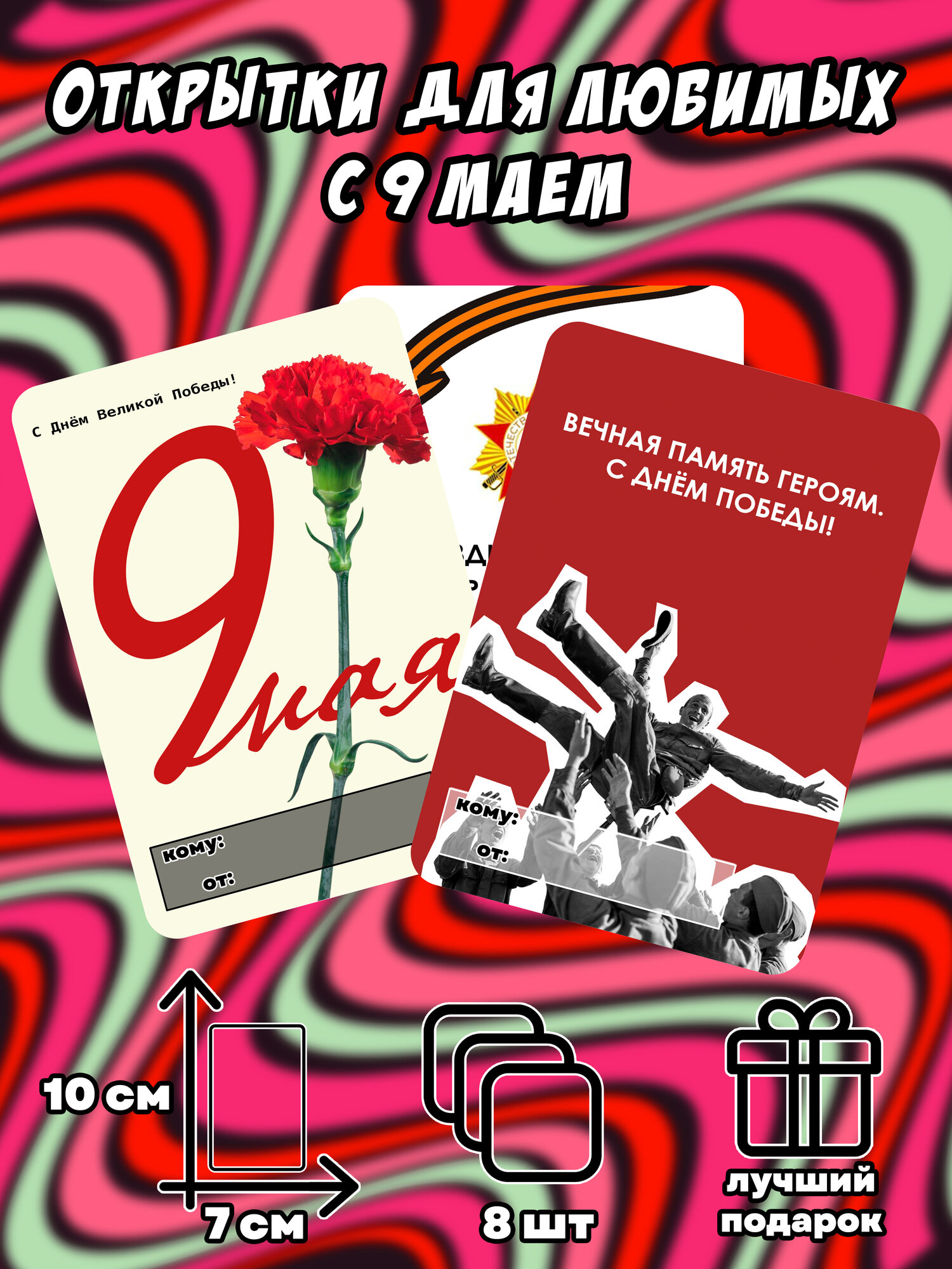Мини-открытки 9 мая День Победы