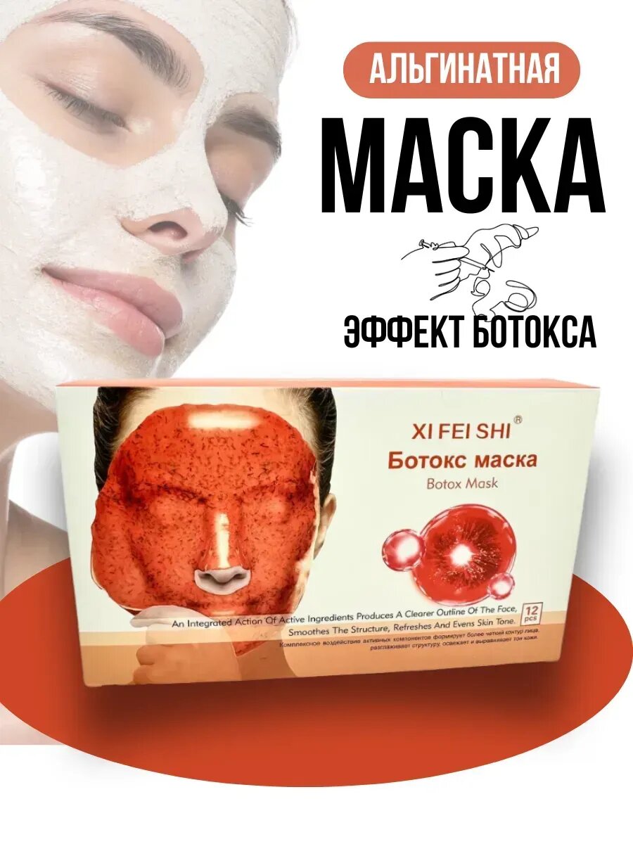 Набор масок для лица с эффектом ботокса, для всех типов кожи, 12 штук