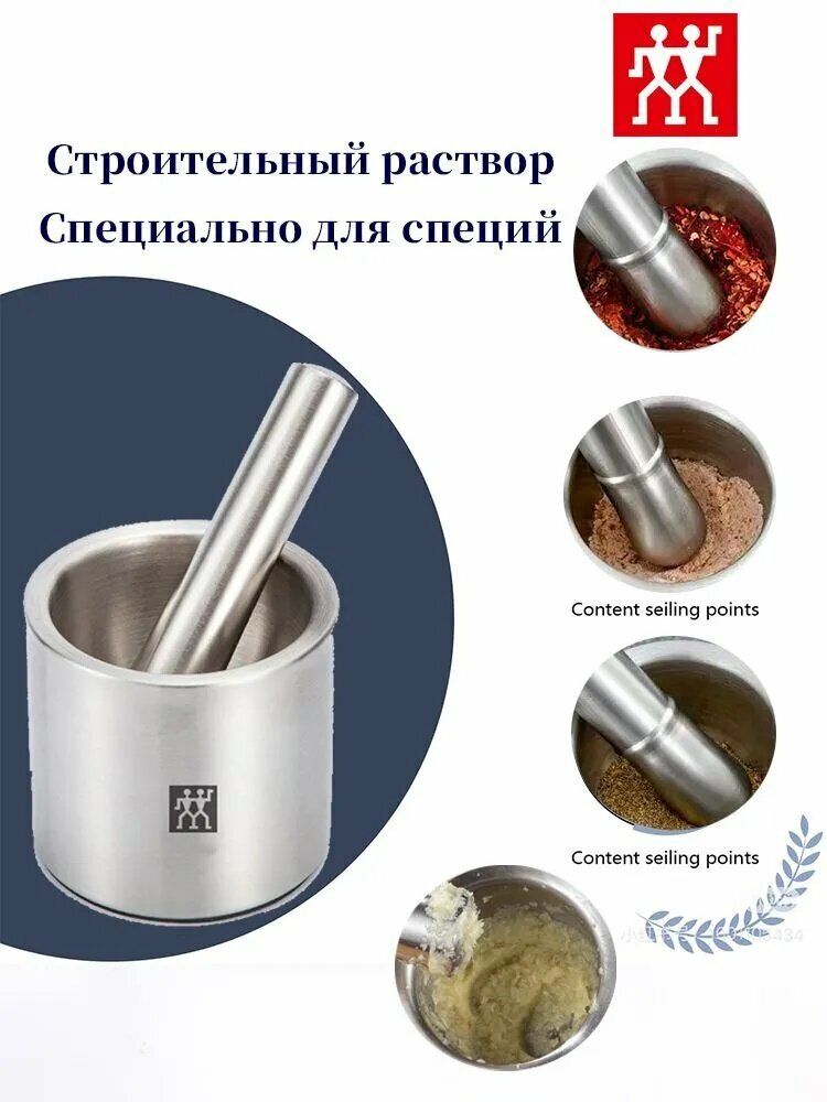 ZWILLING Ступка с пестиком, Нержавеющая сталь, 10 см, 1 шт