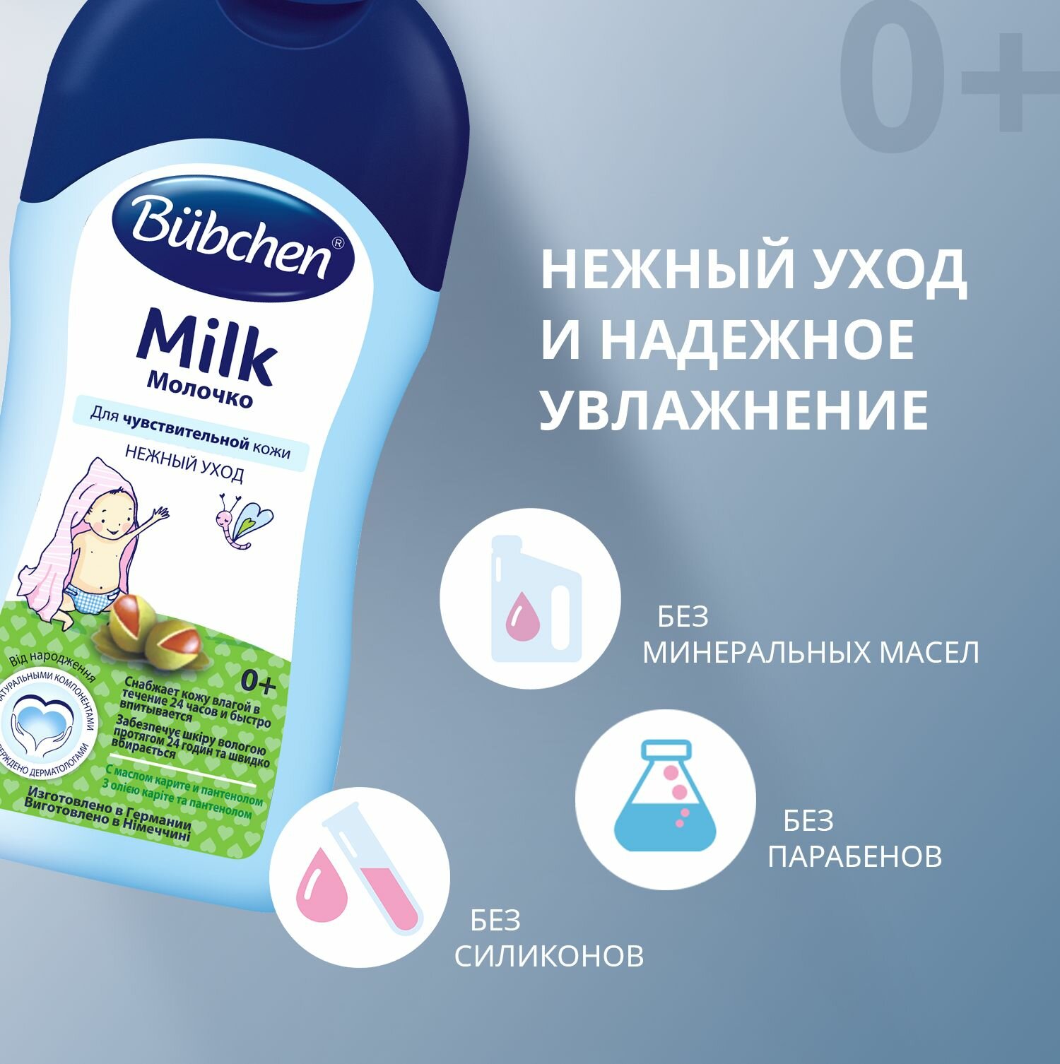 Bubchen Молочко детское 400 мл. — фото 1