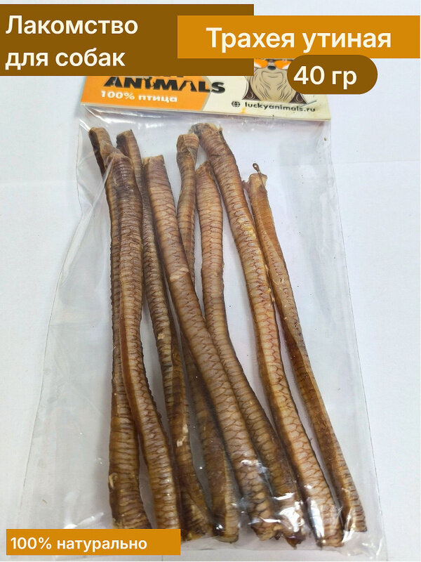 Лакомство для собак Lucky Animals "Трахея утиная", универсальное, 1 шт*40гр