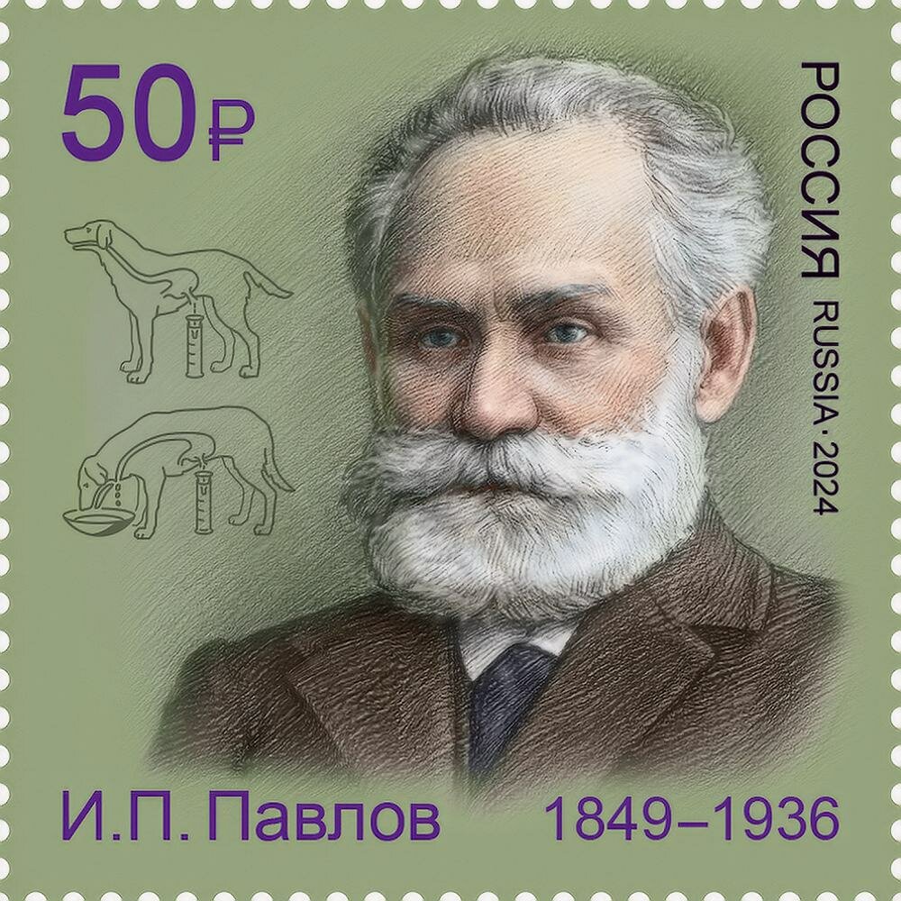Почтовые марки Россия 2024г. "175 лет со дня рождения И. П. Павлова 1849-1936, учёного, физиолога" Лауреаты Нобелевской премии, Ученые MNH