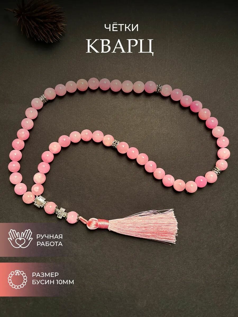 Чётки