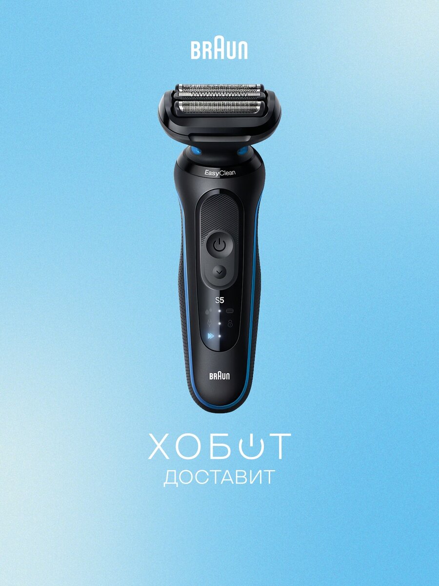 Электробритва мужская Braun Series 5 52-B1000s