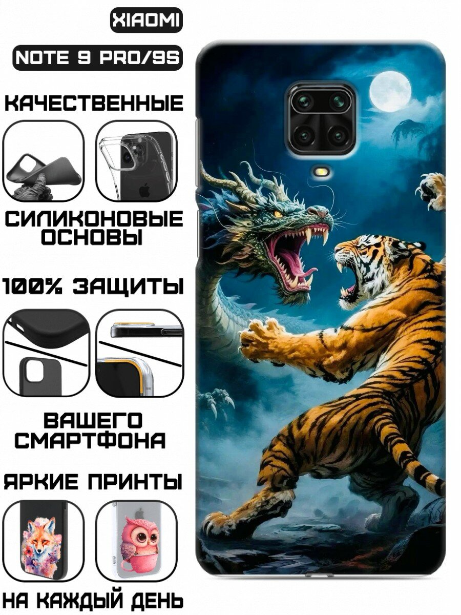 Чехол для xiaomi Redmi Note 9S, Redmi Note 9 Pro с принтом Тигр (Сяоми Редми Нот 9С, Редми Нот 9 Про)
