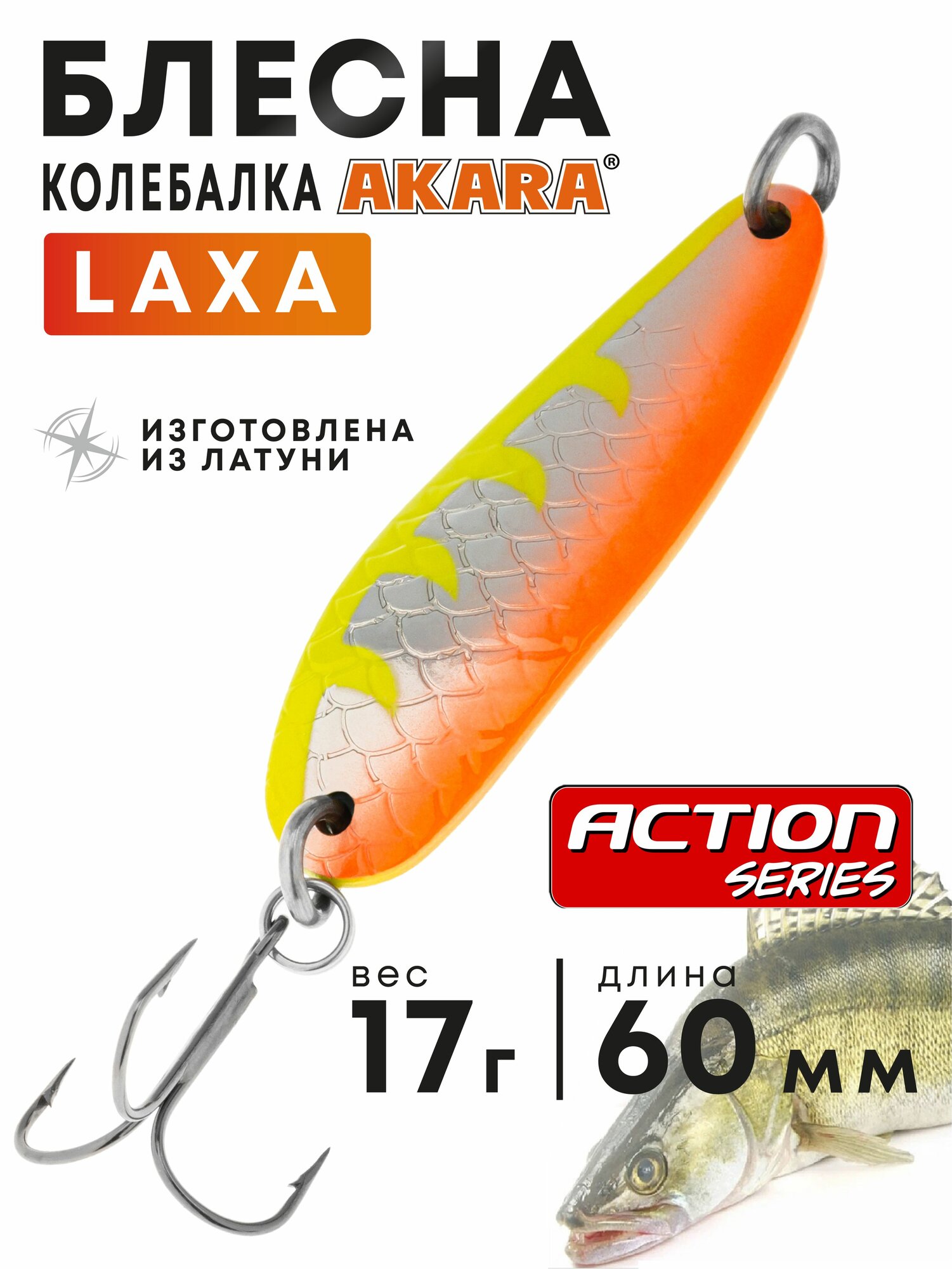 Блесна колебалка Akara Action Series Laxa 17гр. AB78