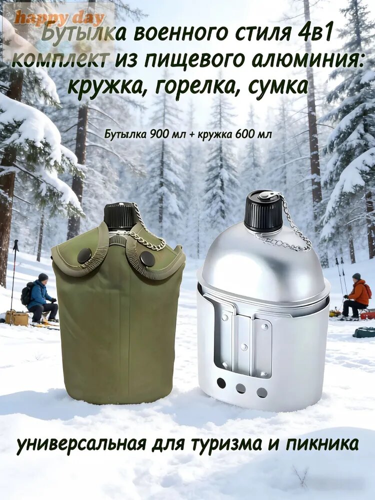 Фляга армейская походная с котелком в чехле / туристическая для воды / походный набор