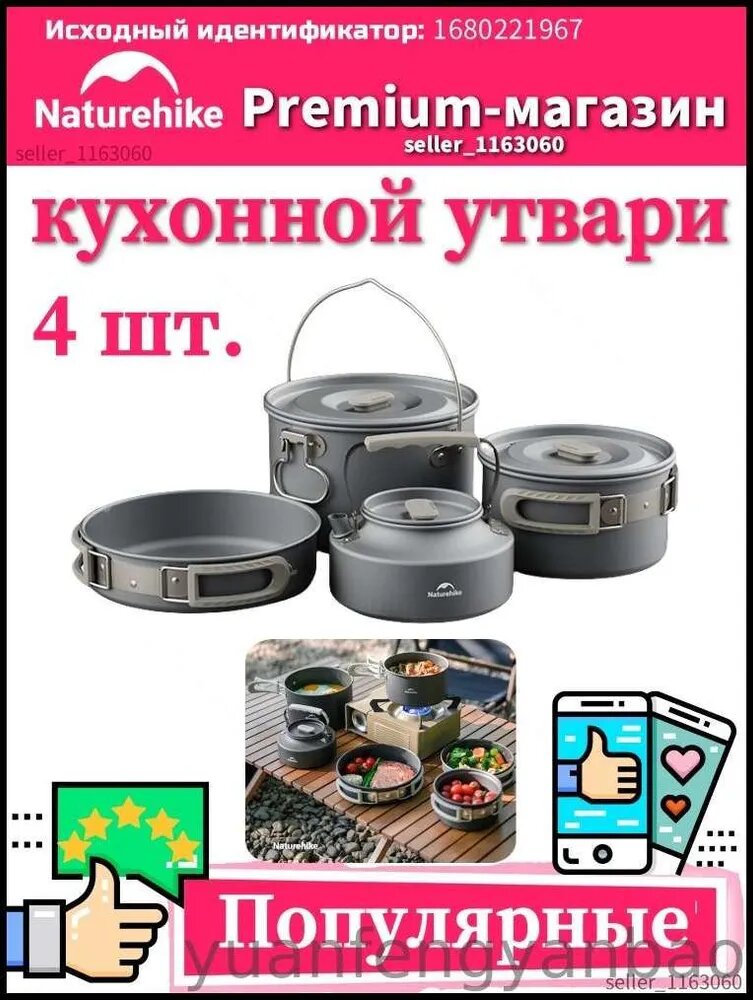 Naturehike Набор туристической посуды, для походов CNK2450CF010, Алюминиевый сплав, для туризма, пикника, охоты и рыбалки