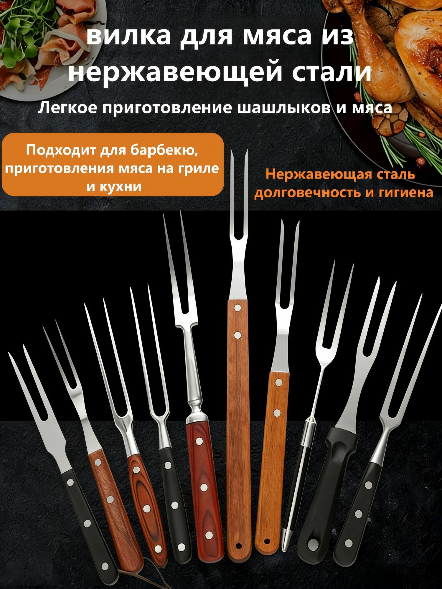 Вилка для мяса из нержавеющей стали для шашлыков, гриля и барбекю, кухонная вилка прочная