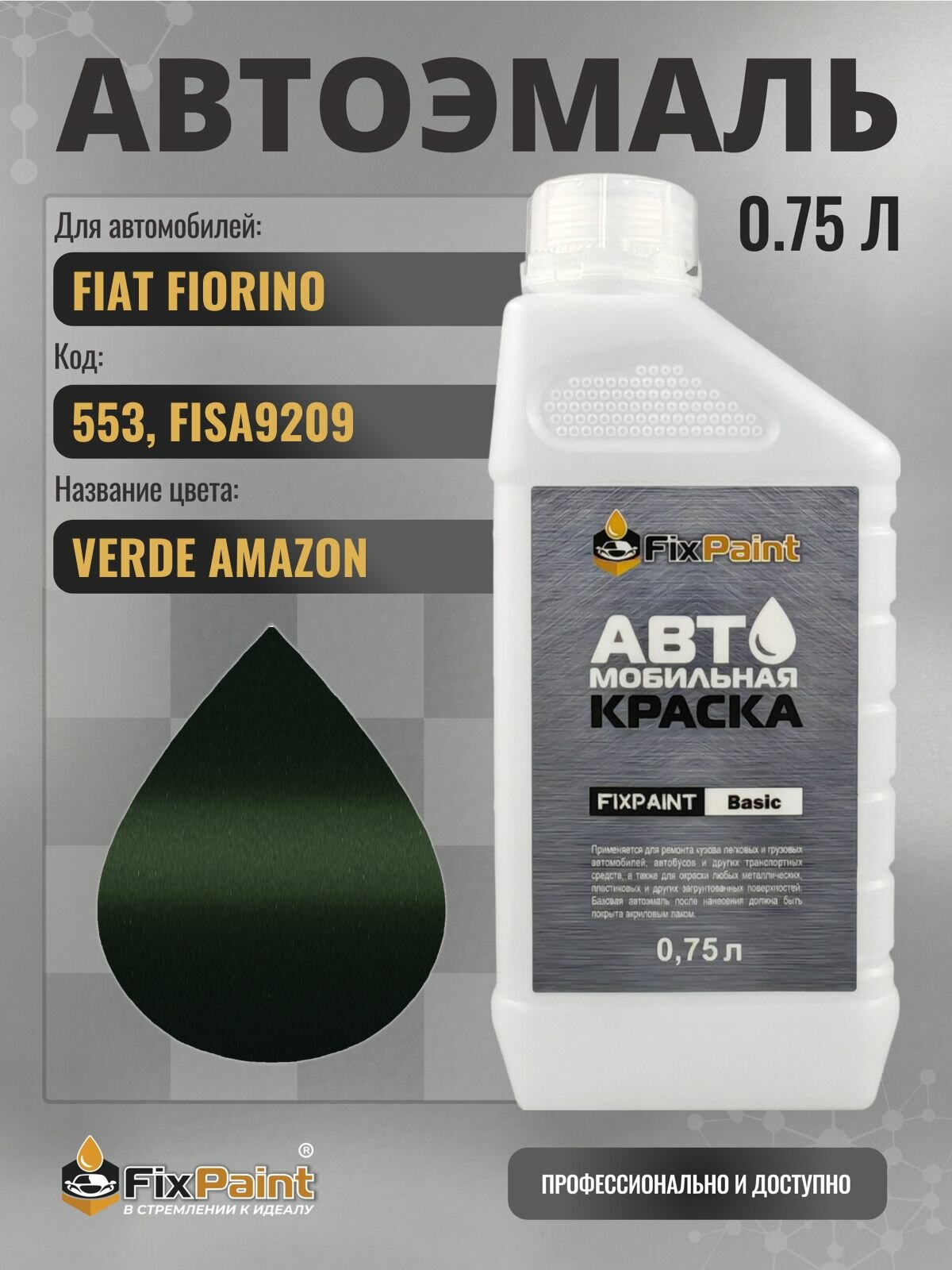 Краска для FIAT FIORINO, код 553, FISA9209, VERDE AMAZON, автомобильная эмаль базовая под лак FixPaint Basic в канистре, 0,75 л
