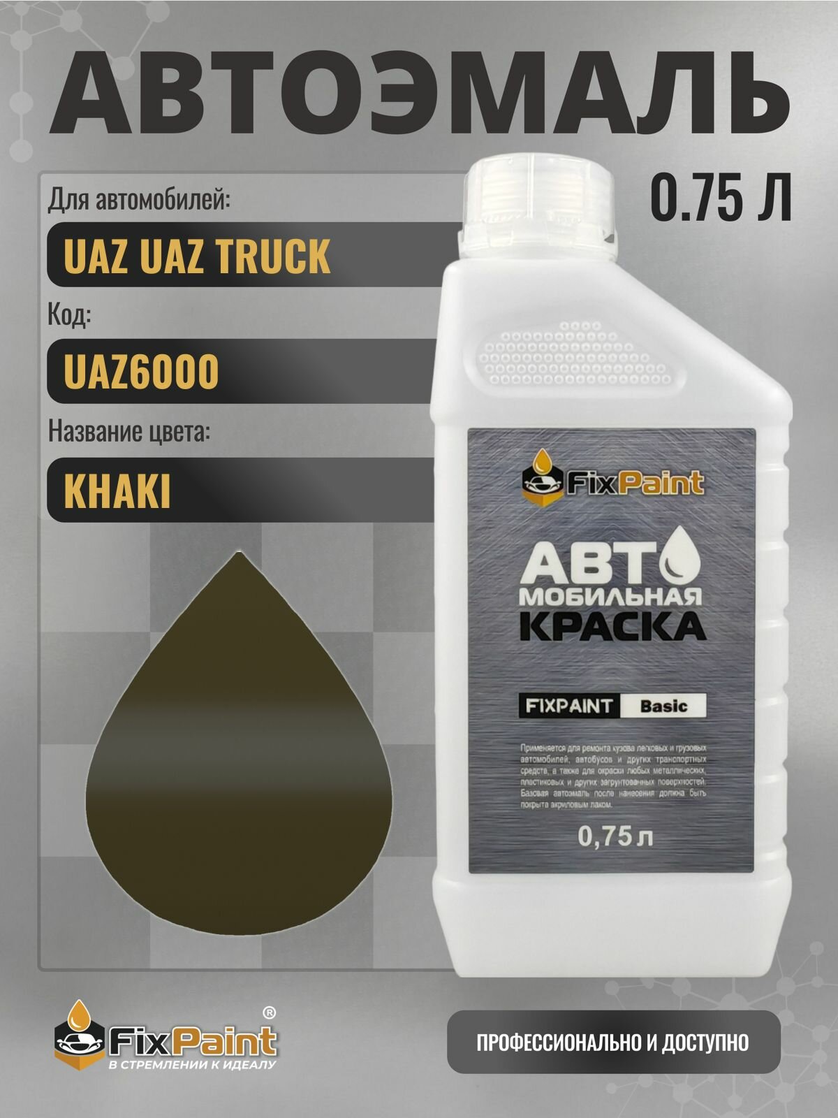 Краска для UAZ UAZ TRUCK, код UAZ6000, KHAKI, автомобильная эмаль базовая под лак FixPaint Basic в канистре, 0,75 л