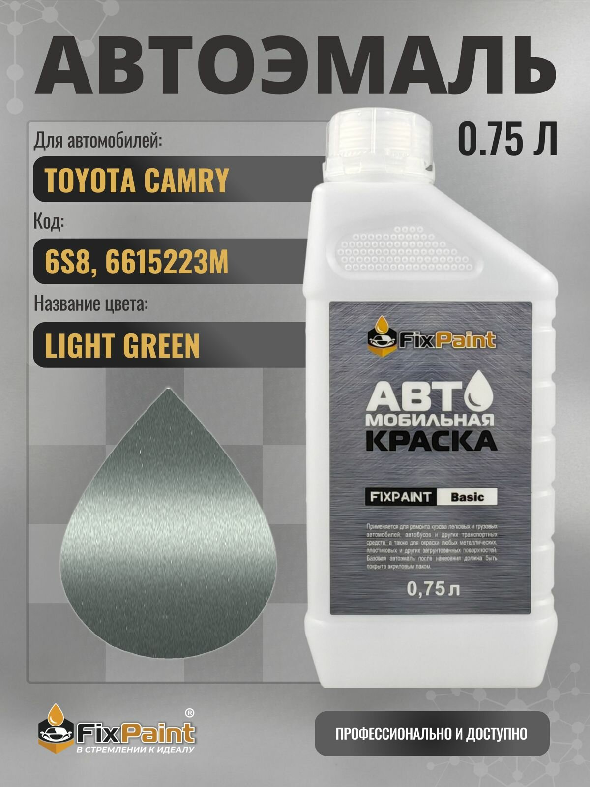 Краска для TOYOTA CAMRY, код 6S8, 6615223M, LIGHT GREEN, автомобильная эмаль базовая под лак FixPaint Basic в канистре, 0,75 л