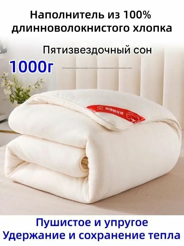 Одеяло90x200 см, Всесезонное, с наполнителем Хлопок, комплект из 1 шт