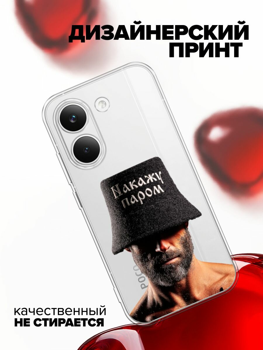 Силиконовый чехол на Poco X8 Pro / Поко X8 Про с принтом Накажу паром — фото 1