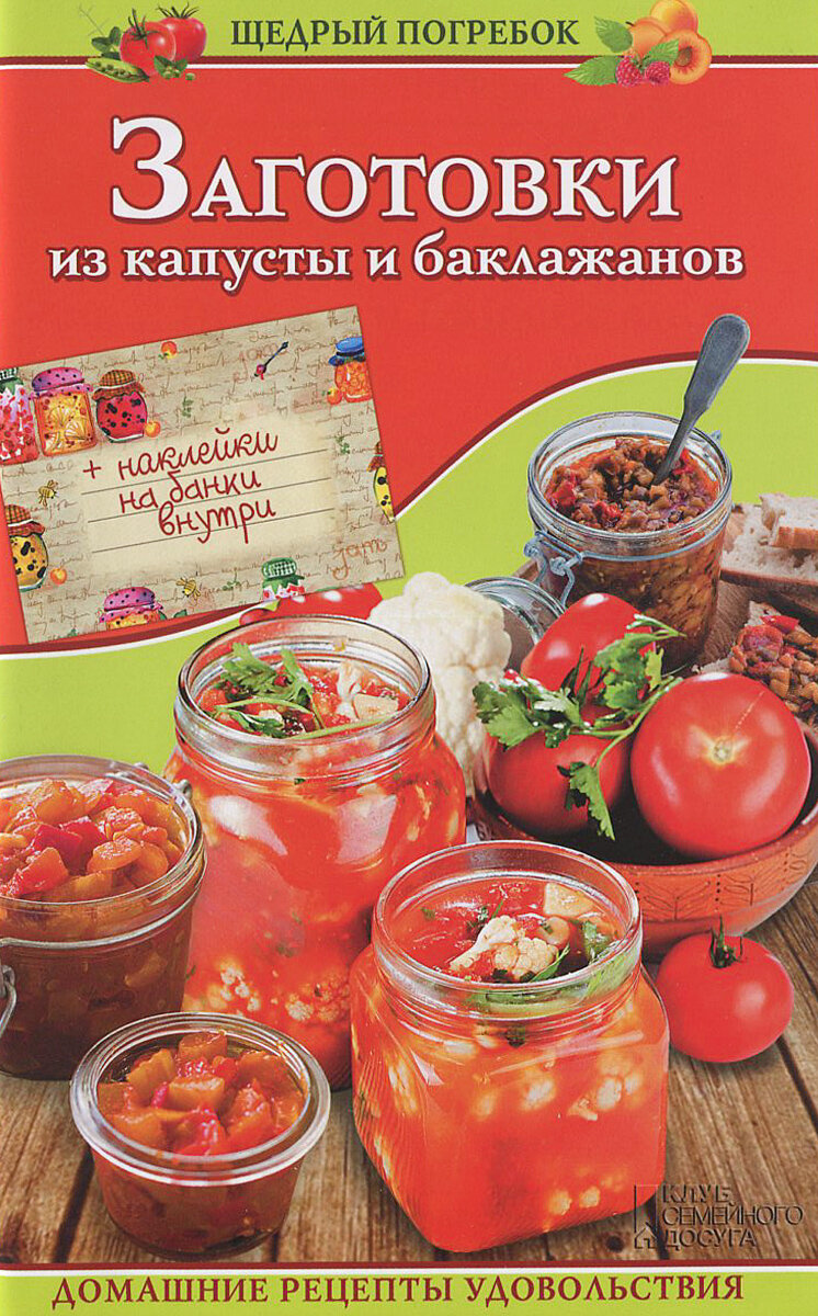 Заготовки из капусты и баклажанов