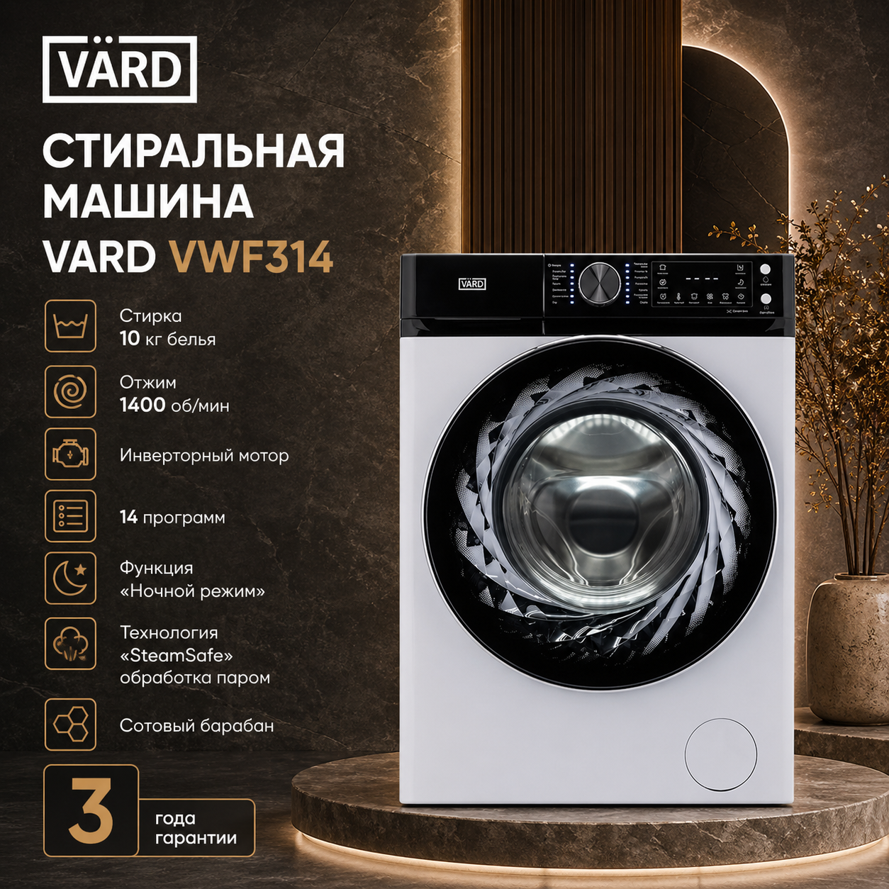 Стиральная машина VARD VWF314