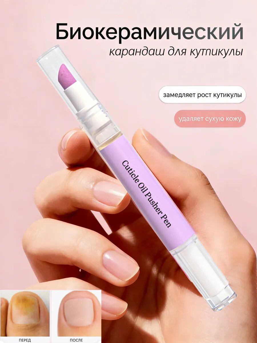 Карандаш для кутикулы, Уход за поверхностью ногтя, Увлажняйте и разглаживайте, Переносимый мазок