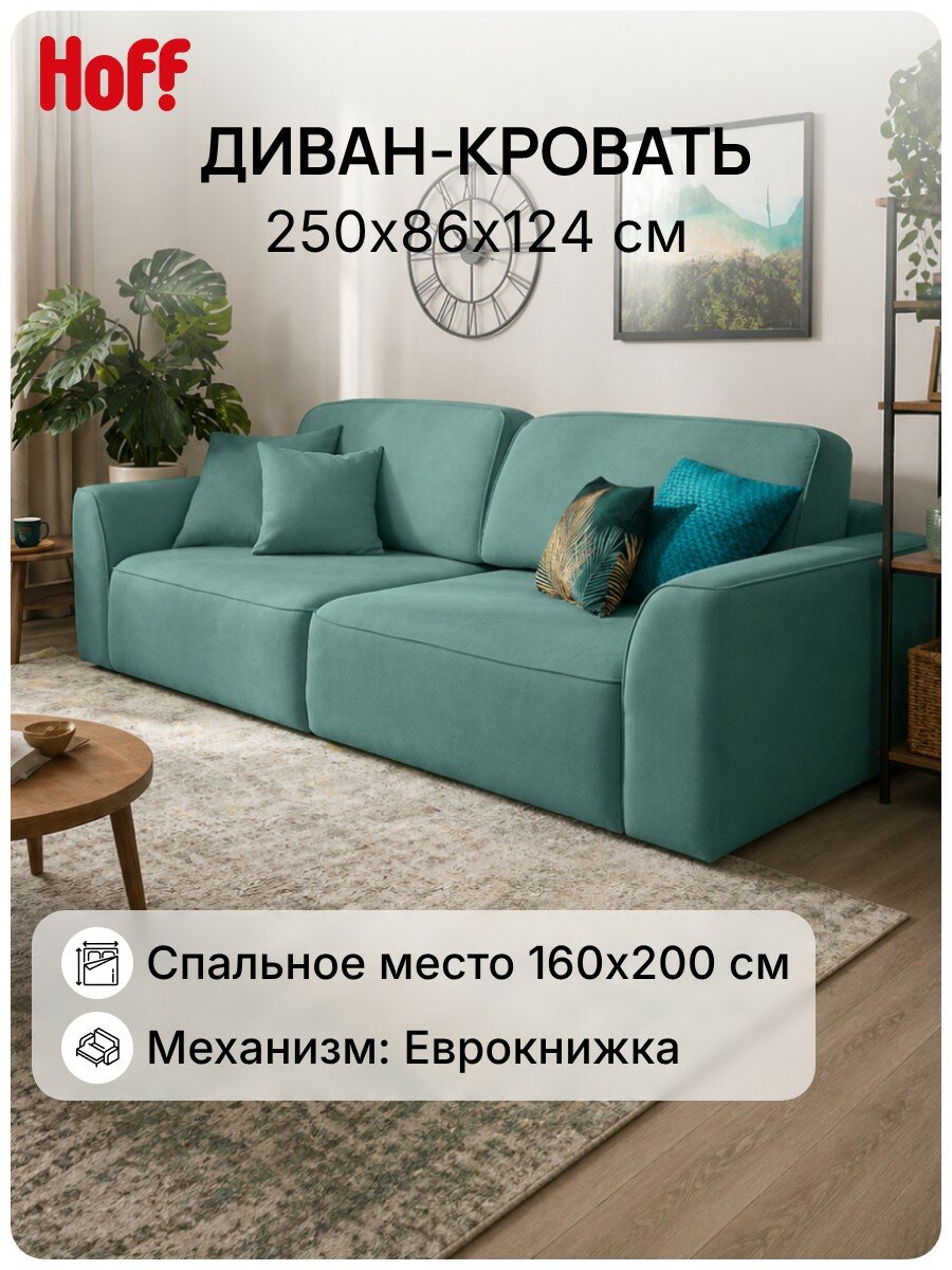Диван-кровать SOLANA Сиэтл, велюр, 250х86х124 см, прямой, цвет ментоловый