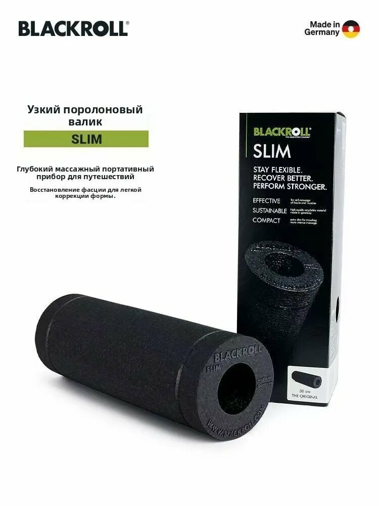 Зкий валик для массажа BLACKROLL SLIM, Германия, 30 x10см, портативный для глубокого расслабления fascia