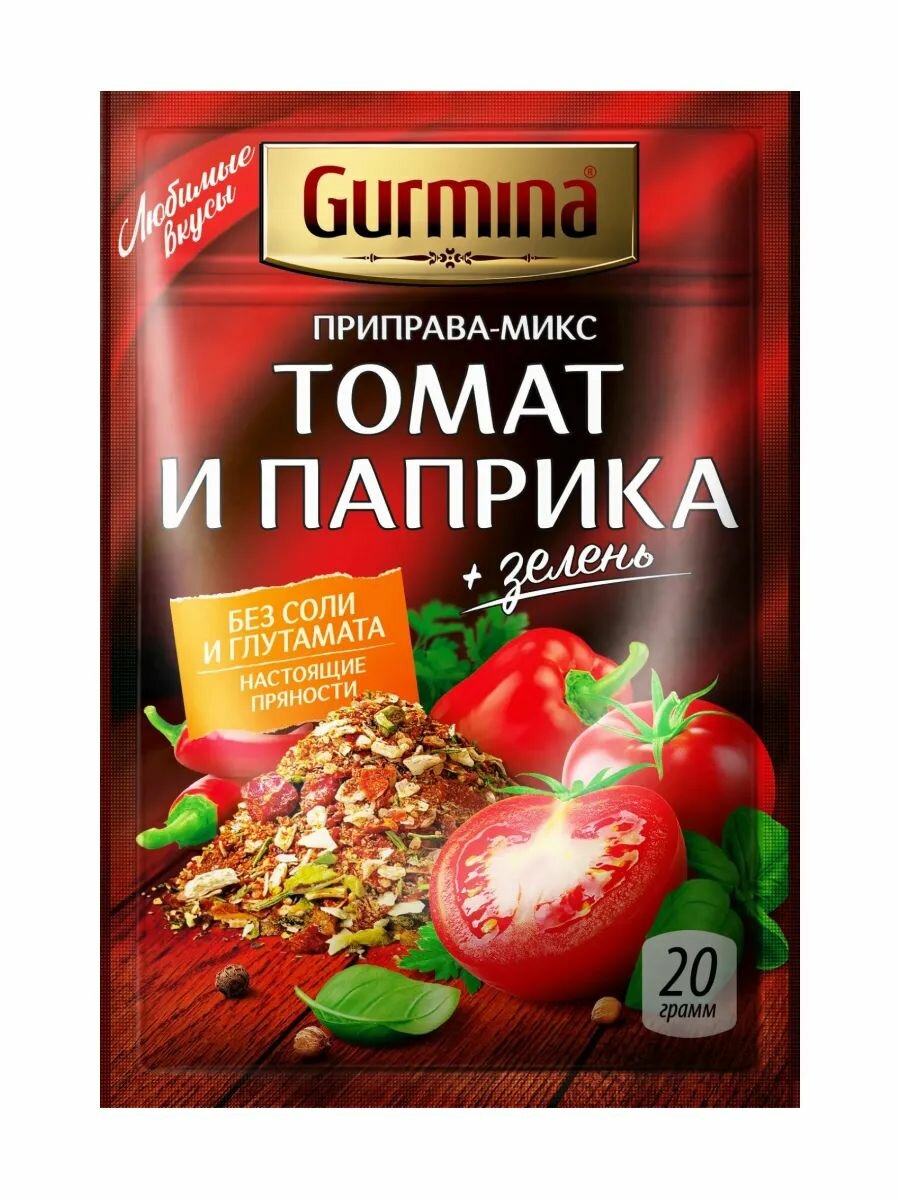 Приправа GURMINA Томат и паприка 20г