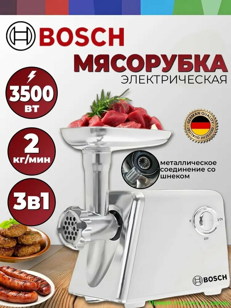 Мясорубка электрическая, с насадками, 3500 Вт