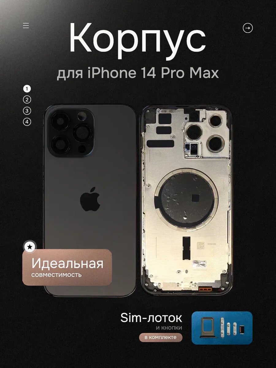 Корпус для iPhone 14 Pro Max, с кнопками, чёрный, с проклейками