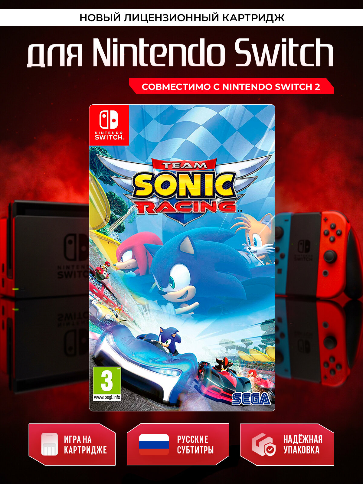 Игра Sonic Team Racing для Nintendo switch (картридж, русские субтитры)