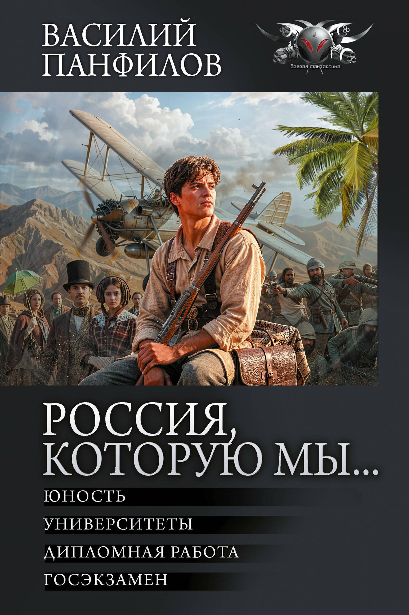 Россия, которую мы.-2
