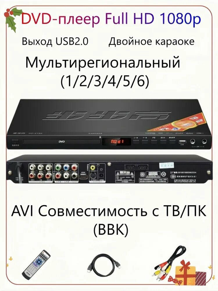 Караоке DVD-плеер HDMI TV , домашний стереопроигрыватель компакт-дисков Выход USB2.0 Играйте во всех регионах 5.1-канальный/волоконно-оптический аудиосигнал