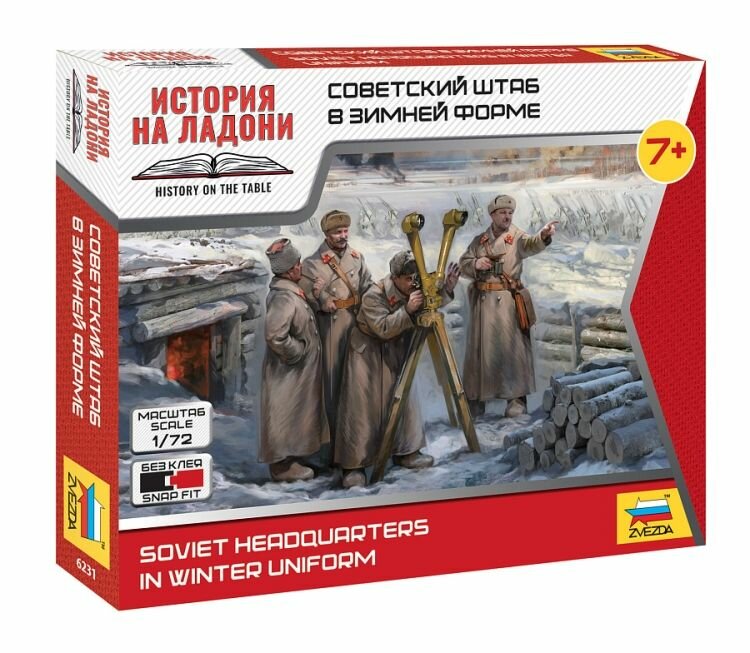 Советский штаб в зимней форме (1/72) Звезда 6231
