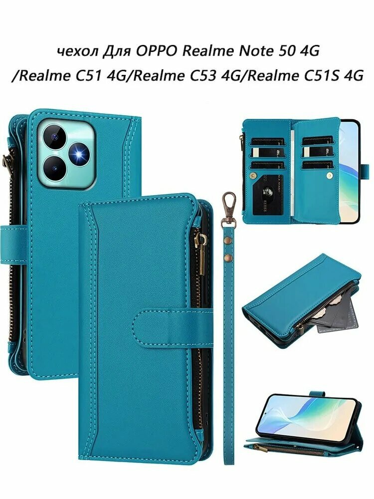 Стильный кожаный чехол-книжка для OPPO Realme Note50 4G/Realme C51 4G/C53 4G/C51S 4G, отделения для карт на молнии, магнитная застежка, водонепроницаемая трансформируемая подставка, короткий шнурок.