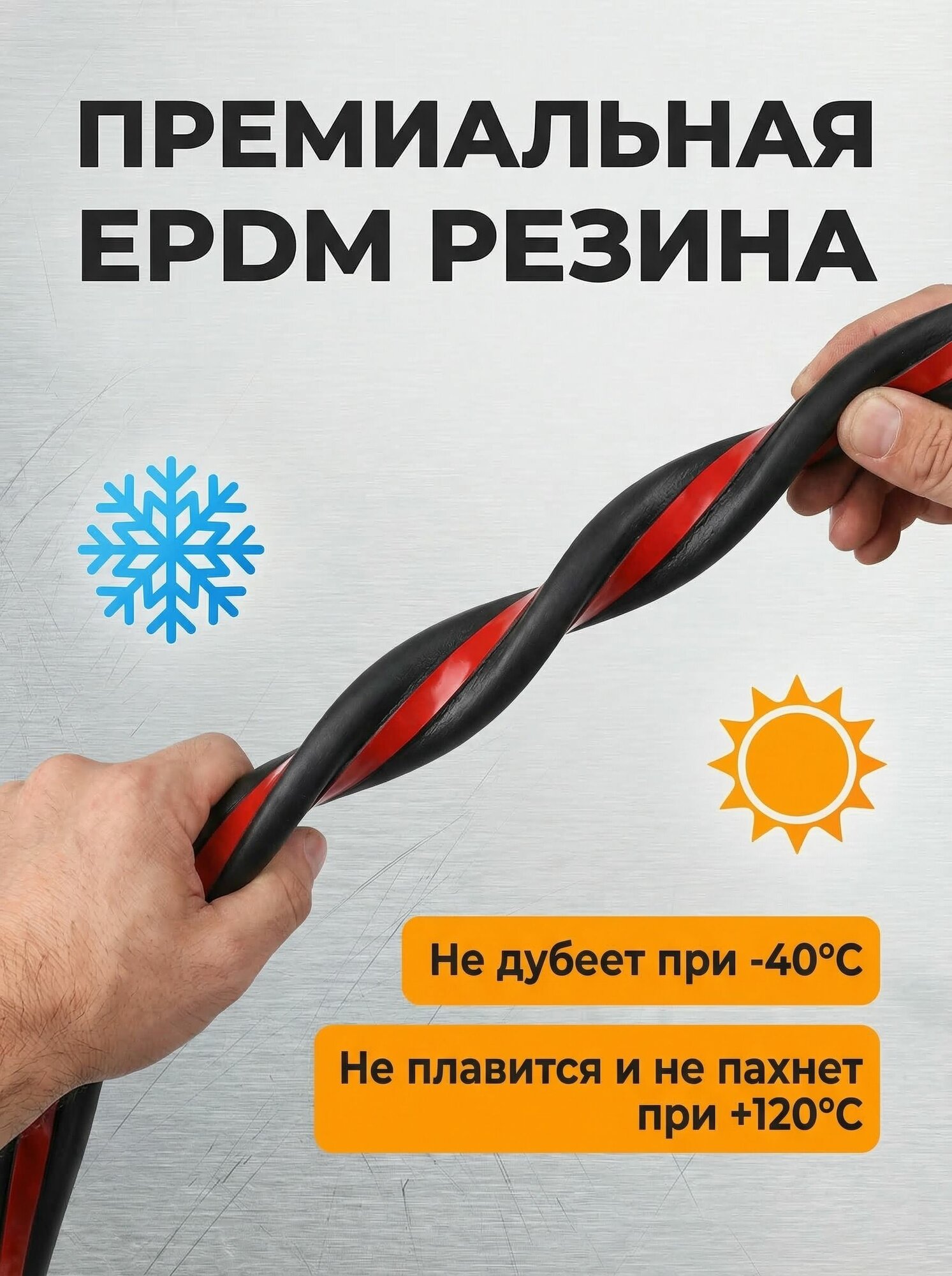 Уплотнитель автомобильный, уплотнительная резинка для авто — фото 1