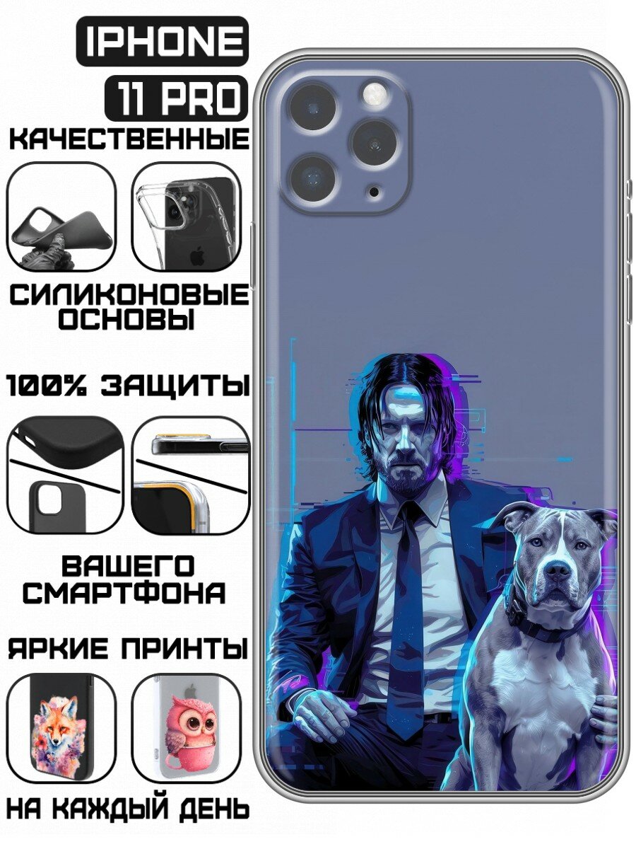 Чехол для Iphone 11 Pro с принтом Джон Уик (Айфон 11 Про)