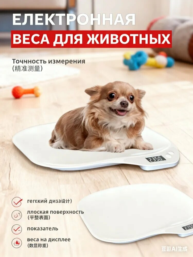 Весы для домашних животных, устройство для взвешивания мелких животных, точное измерениеH0925