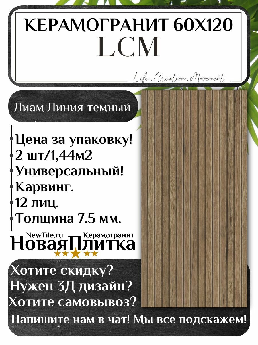 Керамогранит LCM Лиам Линия темный / Liam Dark Line 60120LAM21M Матовая 1200x600