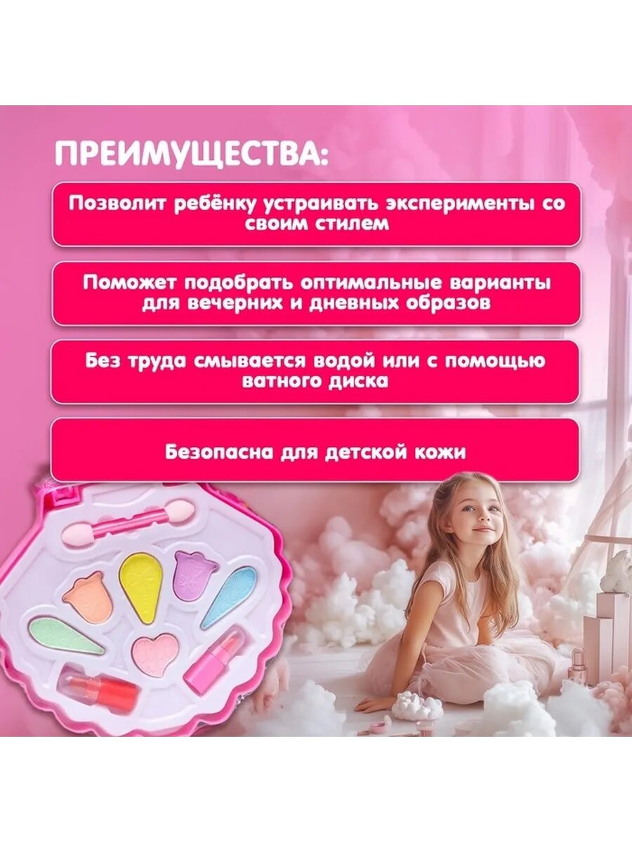 Детский набор косметики «Ракушка» для девочек