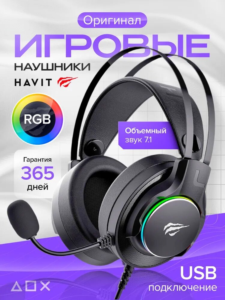 Игровые наушники Havit H2008D, проводные AUX, с съемным микрофоном, полноразмерные, для ПК, ноутбука, PS, Xbox, Nintendo Switch