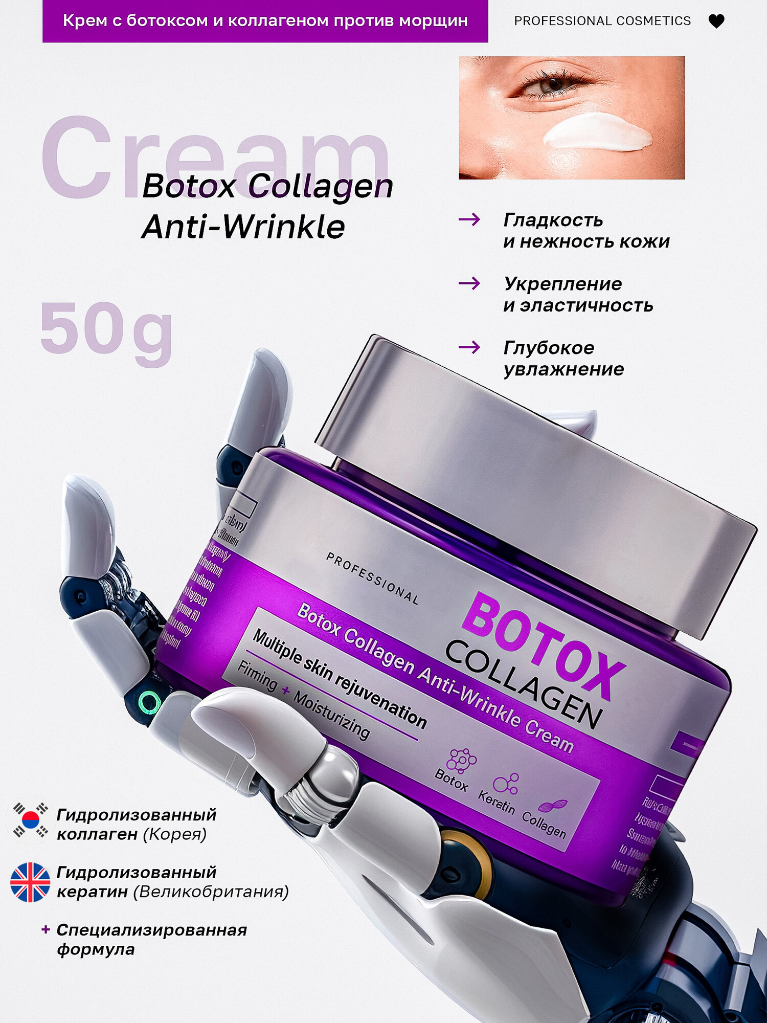 Крем ботокс для лица от морщин омолаживающий антивозрастной Botox Collagen Anti-Wrinkle Cream