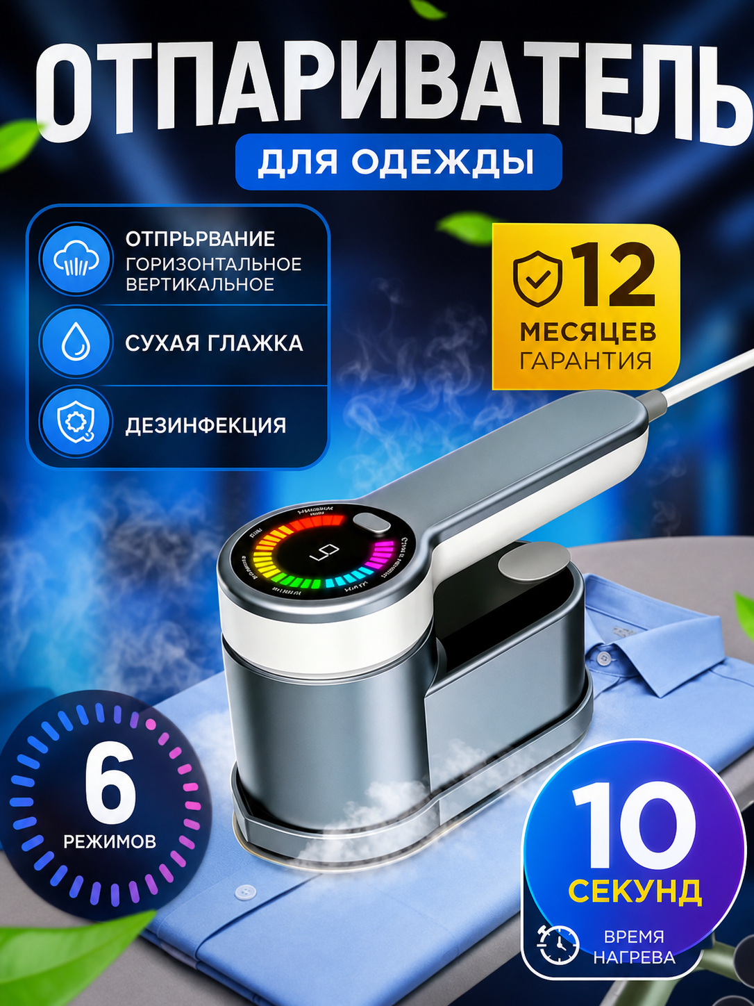 Ручной отпариватель, для одежды, резервуар 120мл, защита от перегрева