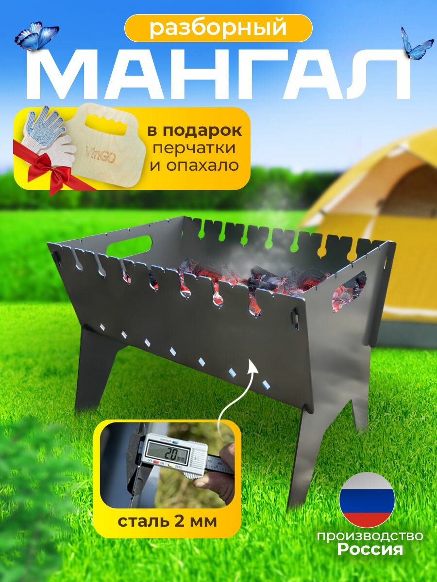 Мангал складной разборный для шашлыка 2 мм походный