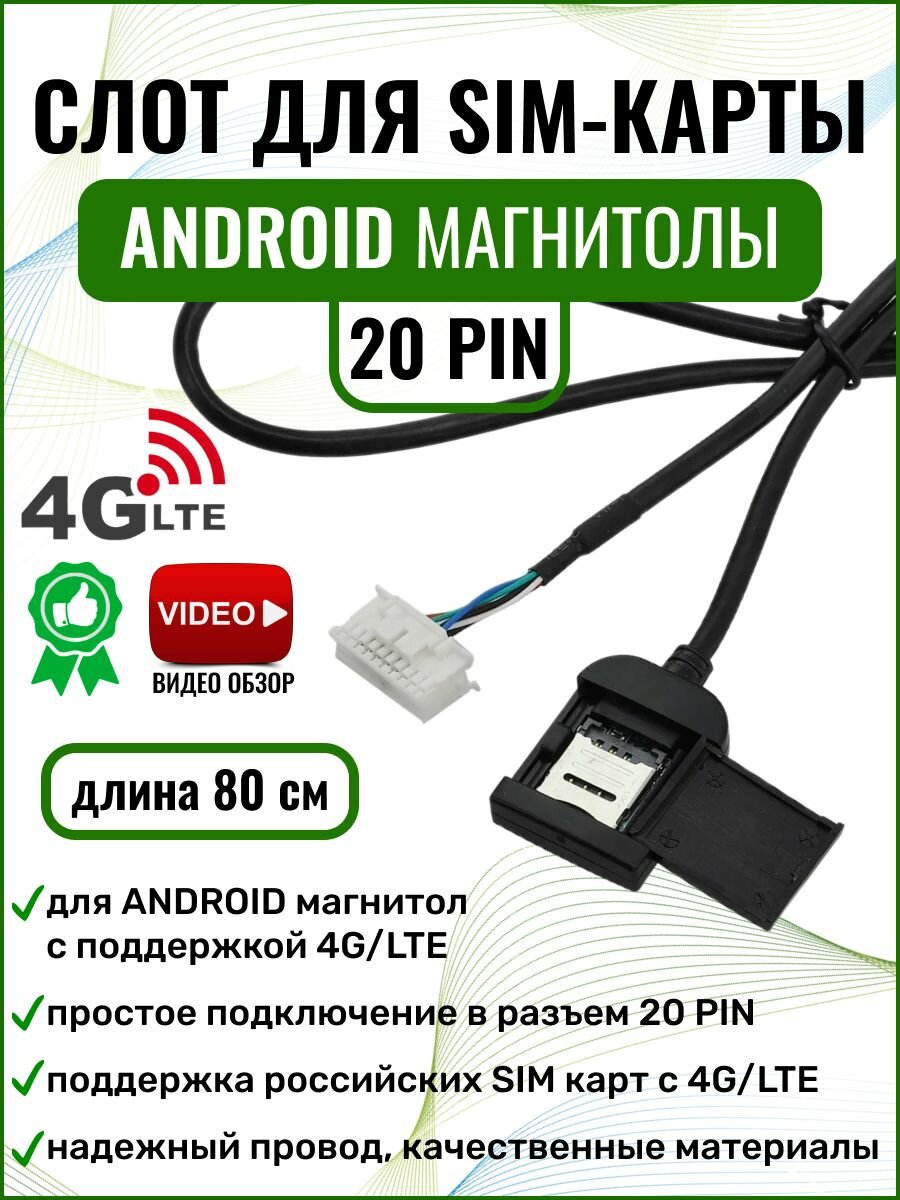 Слот для сим карты для магнитолы андроид/модем для магнитолы андроид