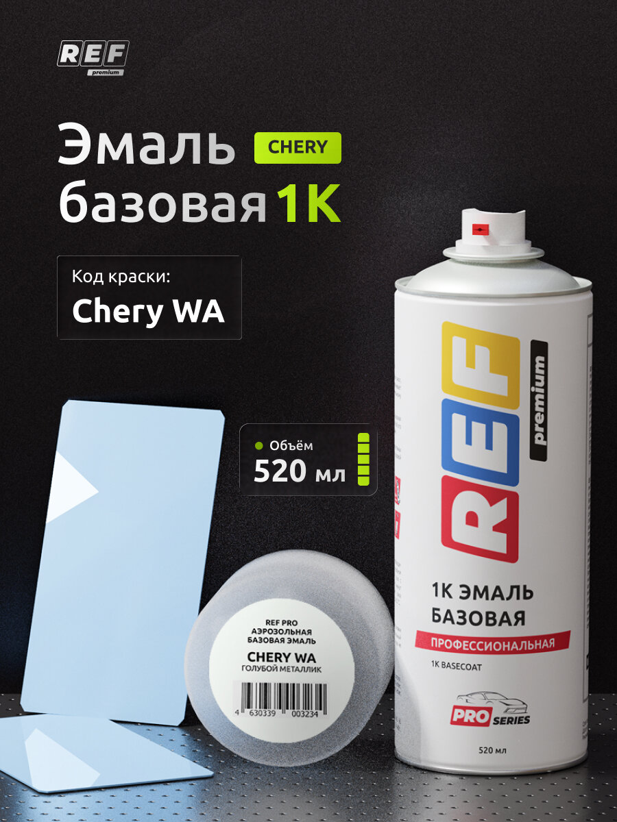 Автоэмаль / Краска в баллончике Chery WA голубой металлик 520 мл / REF / краска автомобильная, базовая эмаль под лак, для окраски авто и кузова